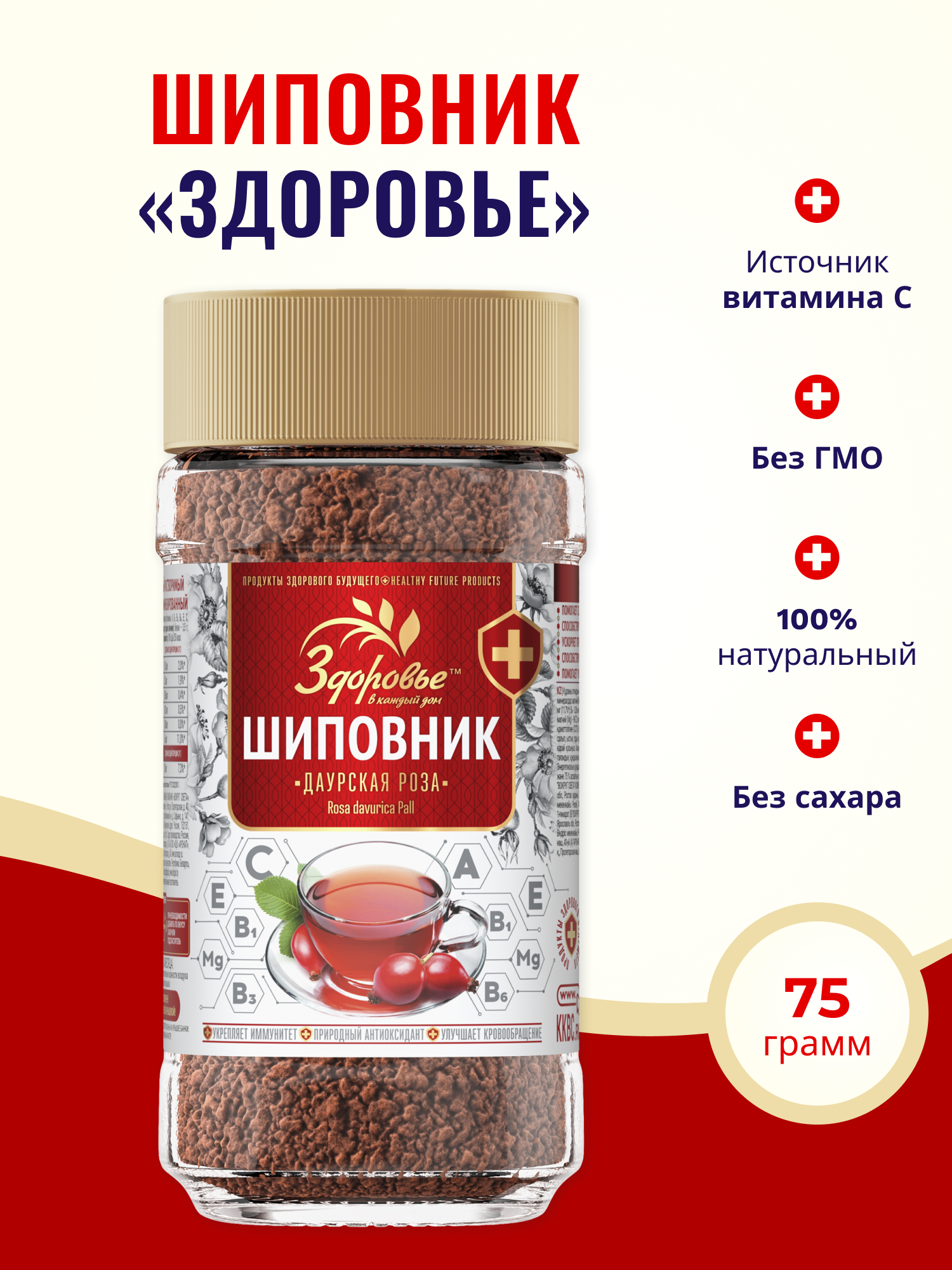 Напиток шиповник растворимый Здоровье 100% Натуральный витаминный Гранула Без сахара 75 г