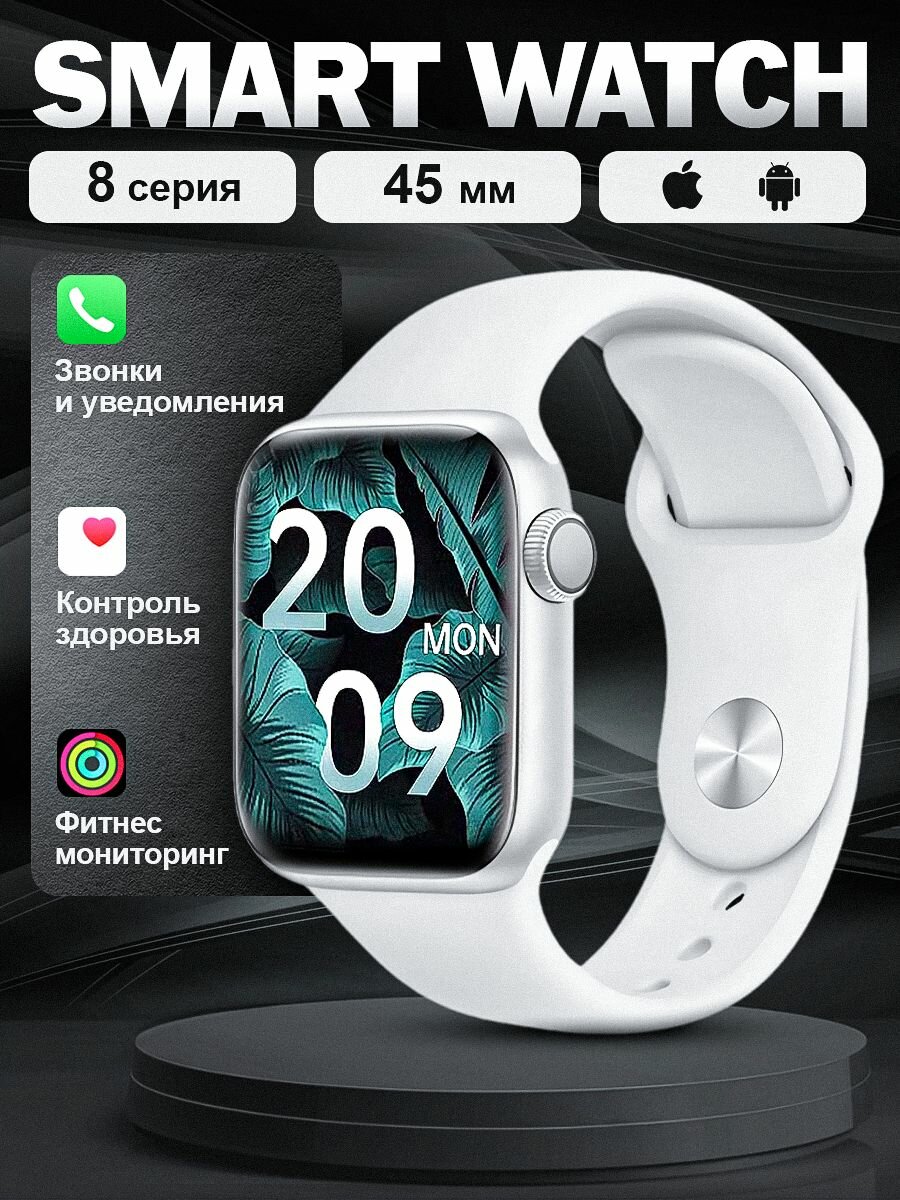 Смарт часы умные /для фитнеса / Smart Watch 8 series