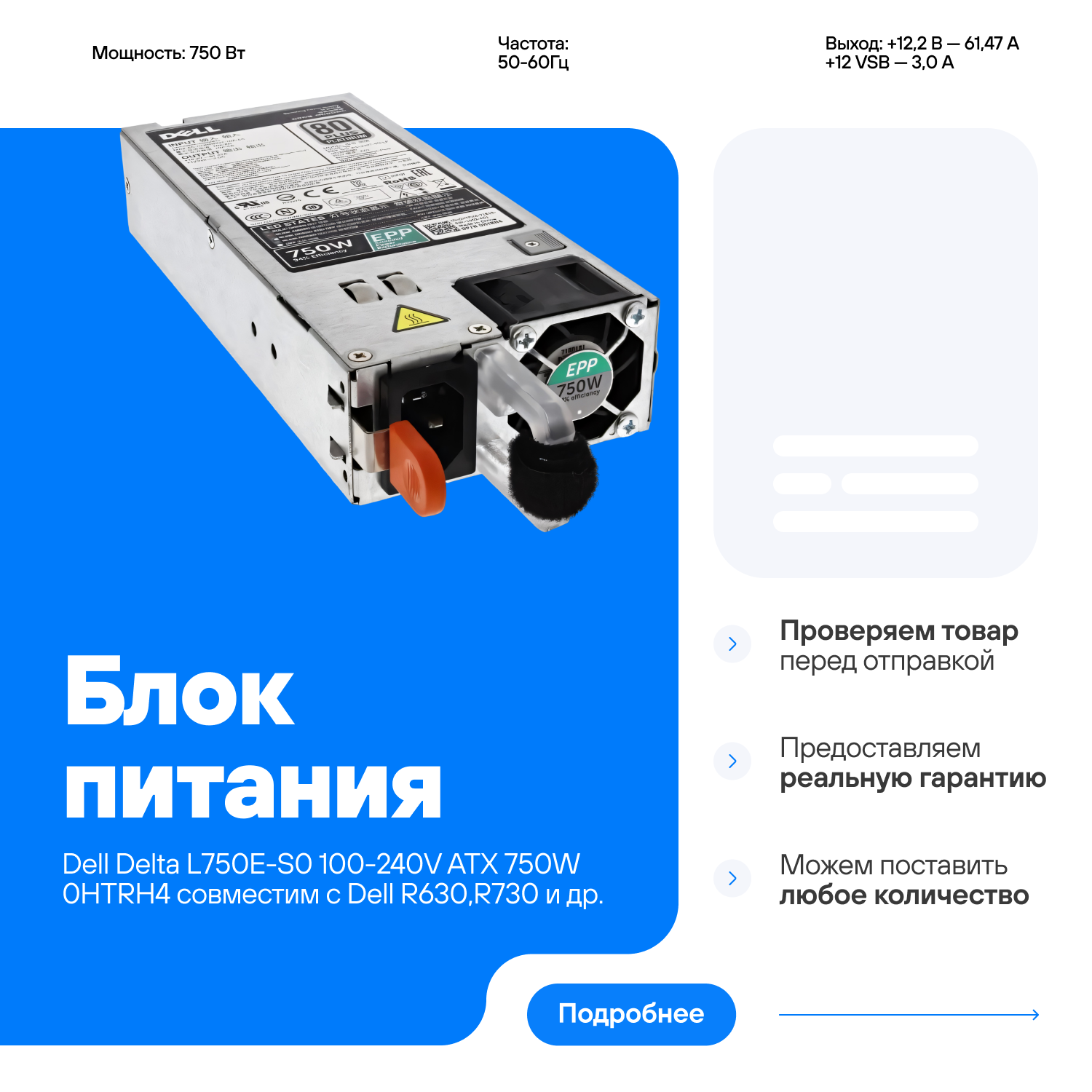 Блок Питания Dell Delta L750E-S0 100-240V ATX 750W 0HTRH4 совместим с Dell R630, R730 и др.