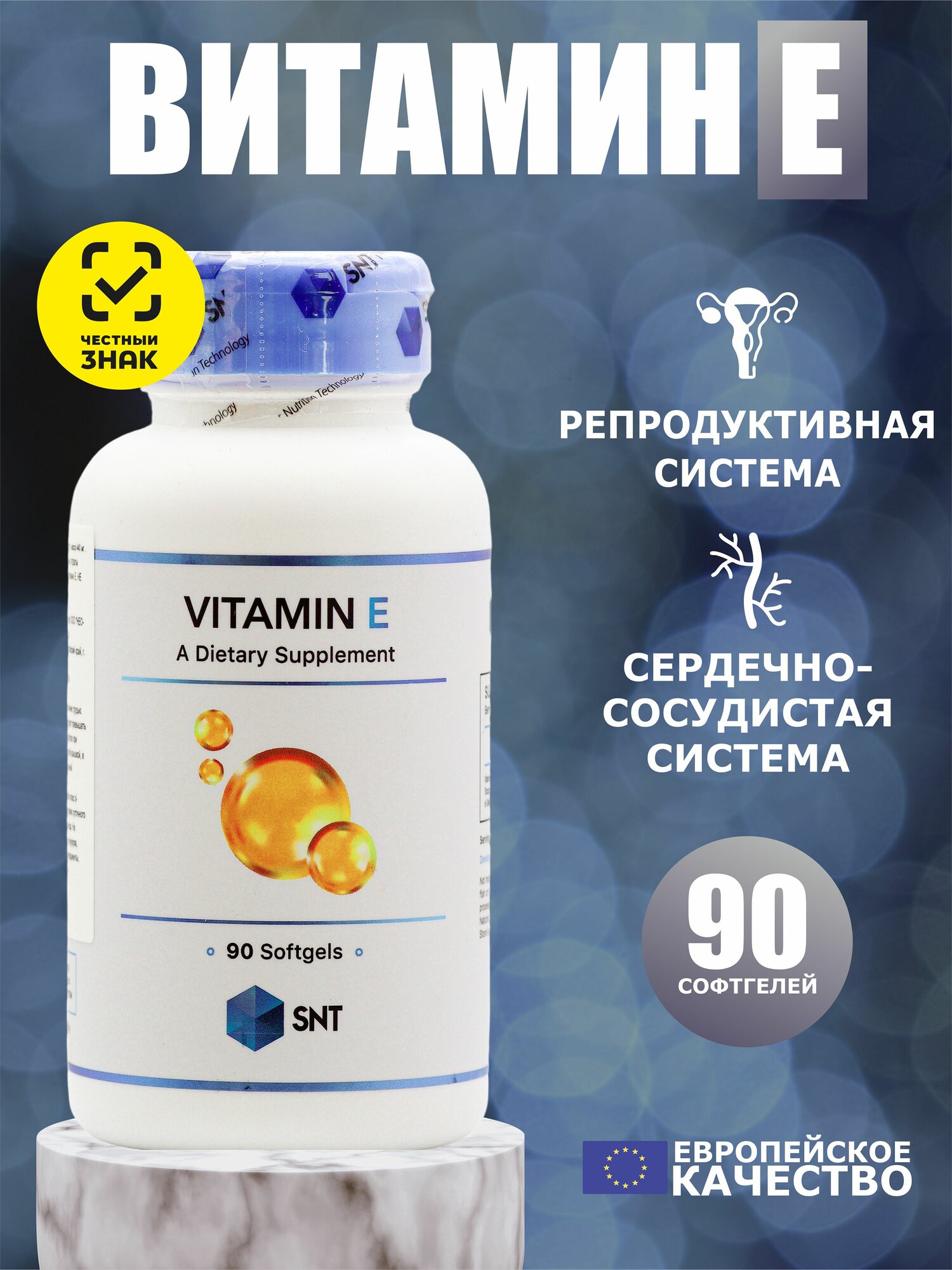 Витамин Е СНТ SNT Vitamin E 200 IU (90 softgels)