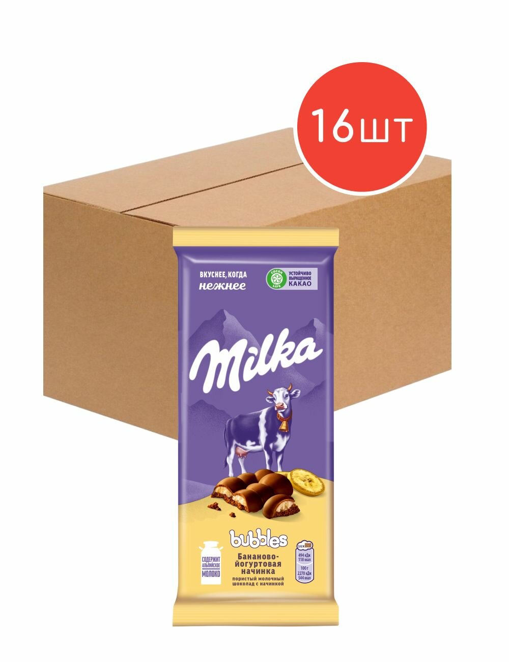 Шоколад молочный пористый Milka Bubbles банан-йогурт 87г 16шт