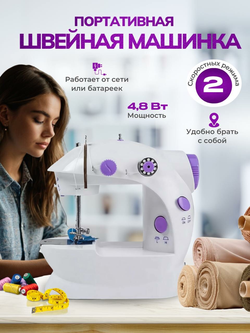 Портативная мини швейная машина Mini Sewing Machine с ножной педалью