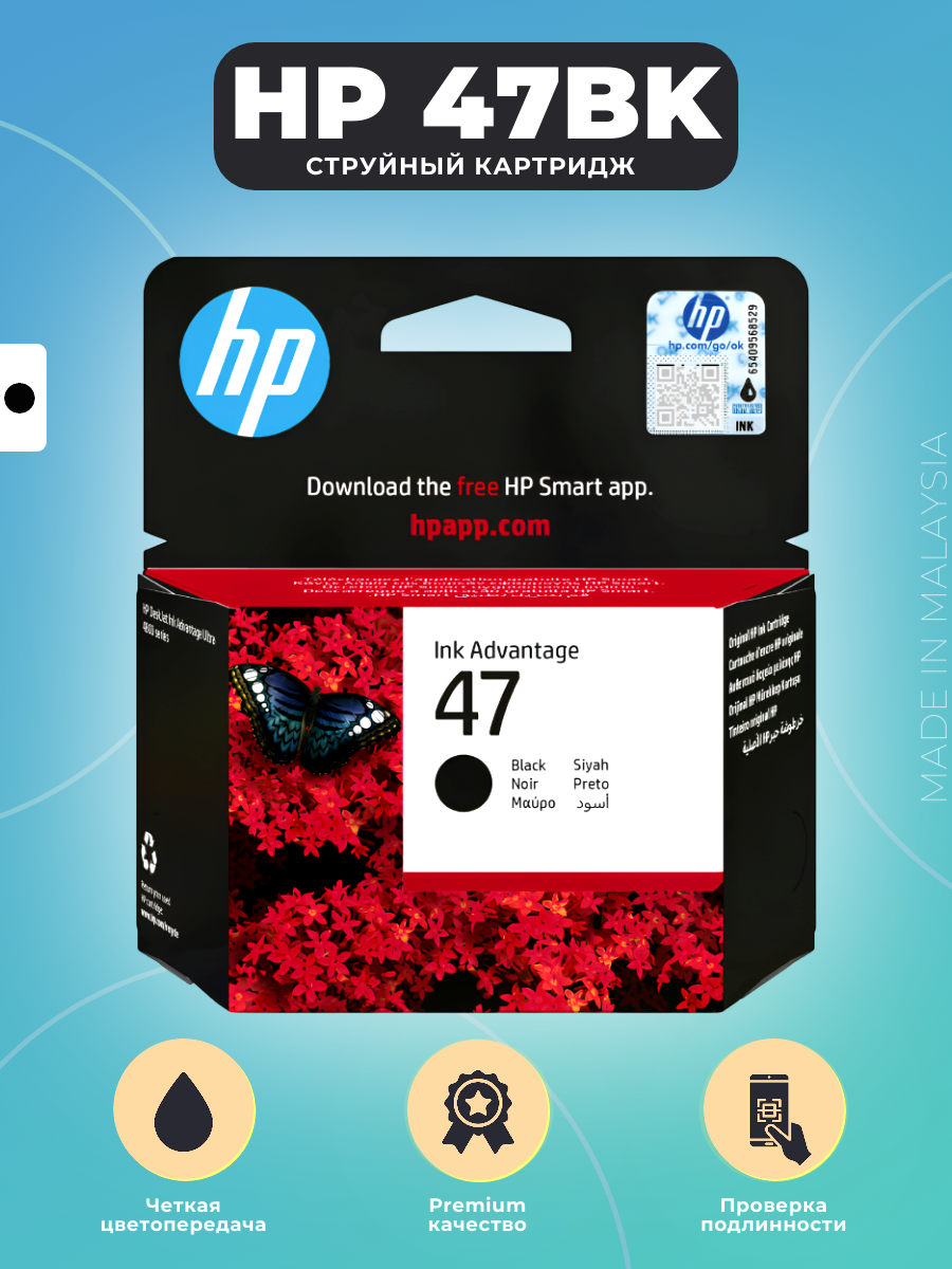 Картридж HP 47 черный (6ZD21AE) для DeskJet 4828 Ultra Ink Advantage