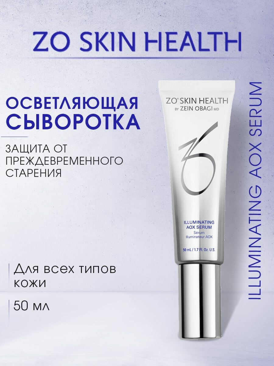 ZO Skin Health by Zein Obagi Антиоксидантная сыворотка придающая сияние Illumination AOX Serum 50 мл / Зейн Обаджи
