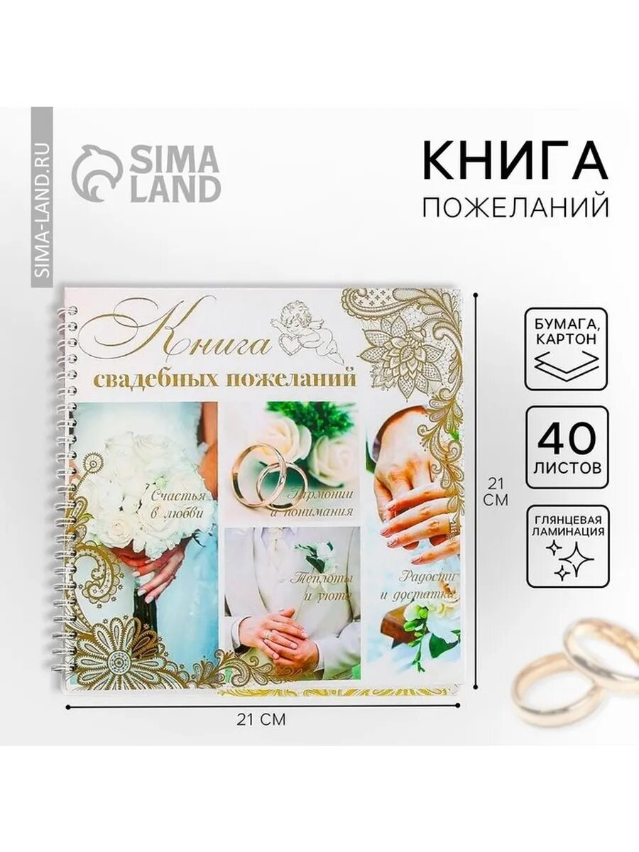 Книга пожеланий на свадьбу «Обручальные кольца», на пружине.