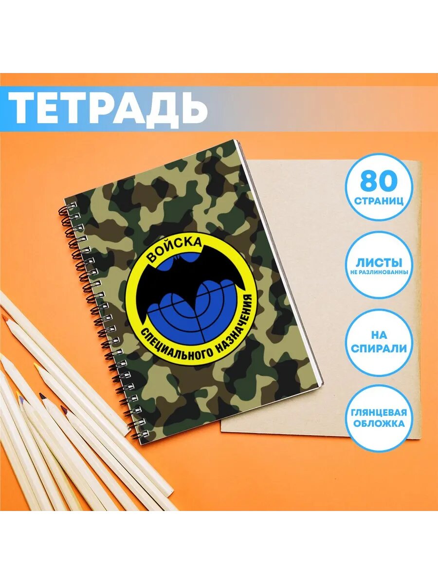 Тетрадь Вооружённые силы Российской Федерации