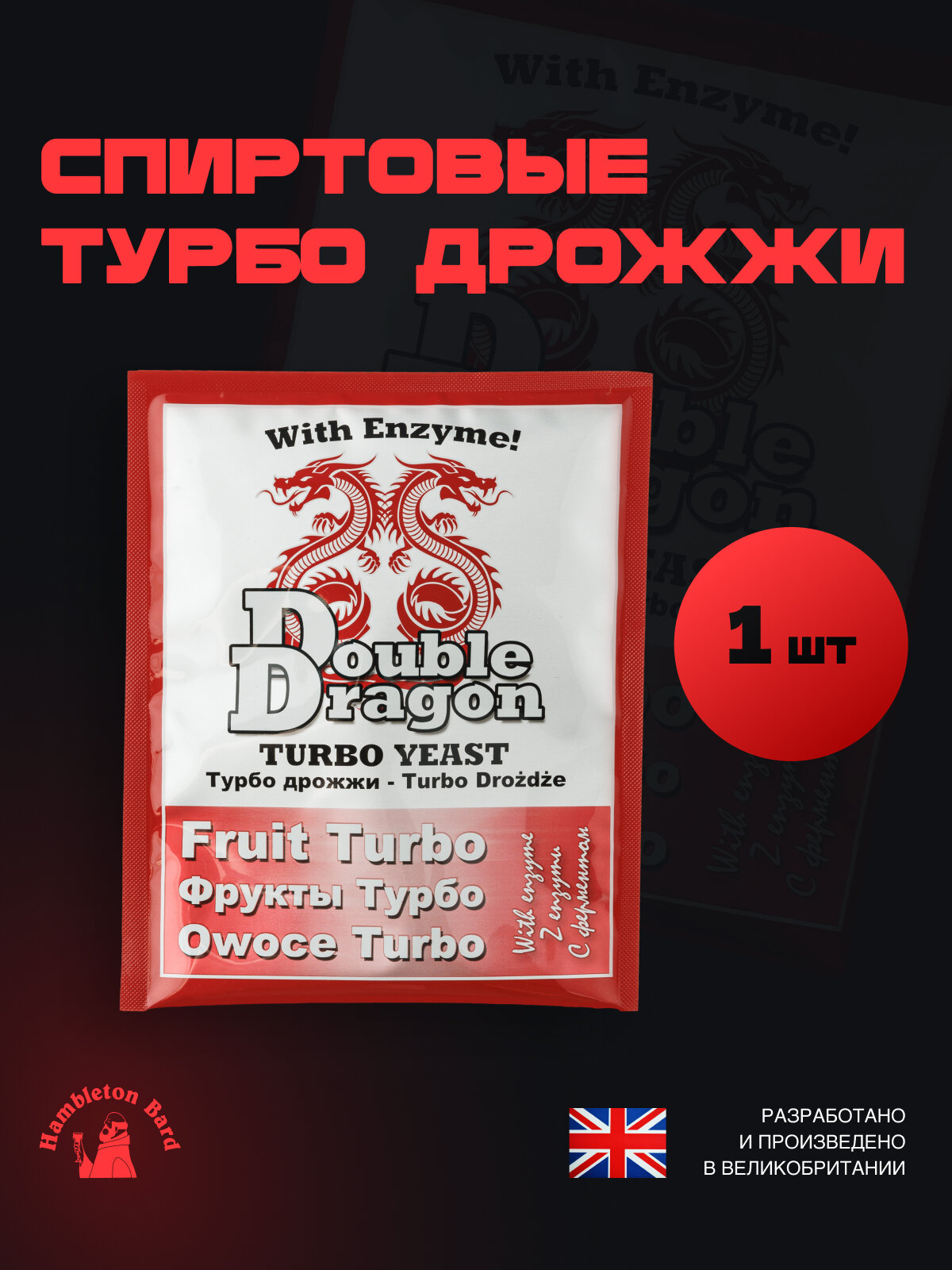 Дрожжи спиртовые Double Dragon Fruit Turbo / Дабл Драгон Фрут Турбо, 1 упаковка