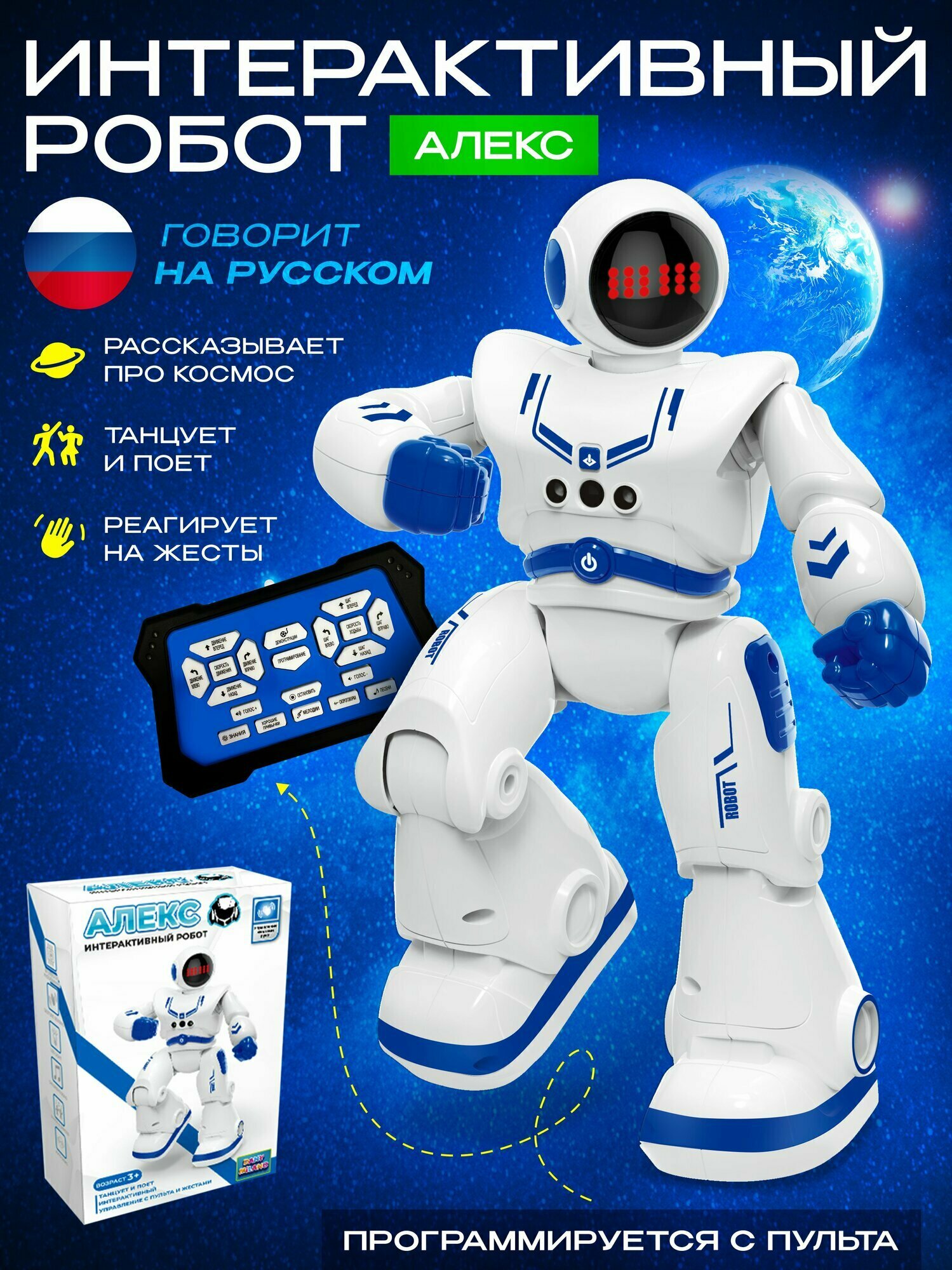 Робот DanyMilano алекс, интерактивный, на пульте ДУ, со световыми эффектами