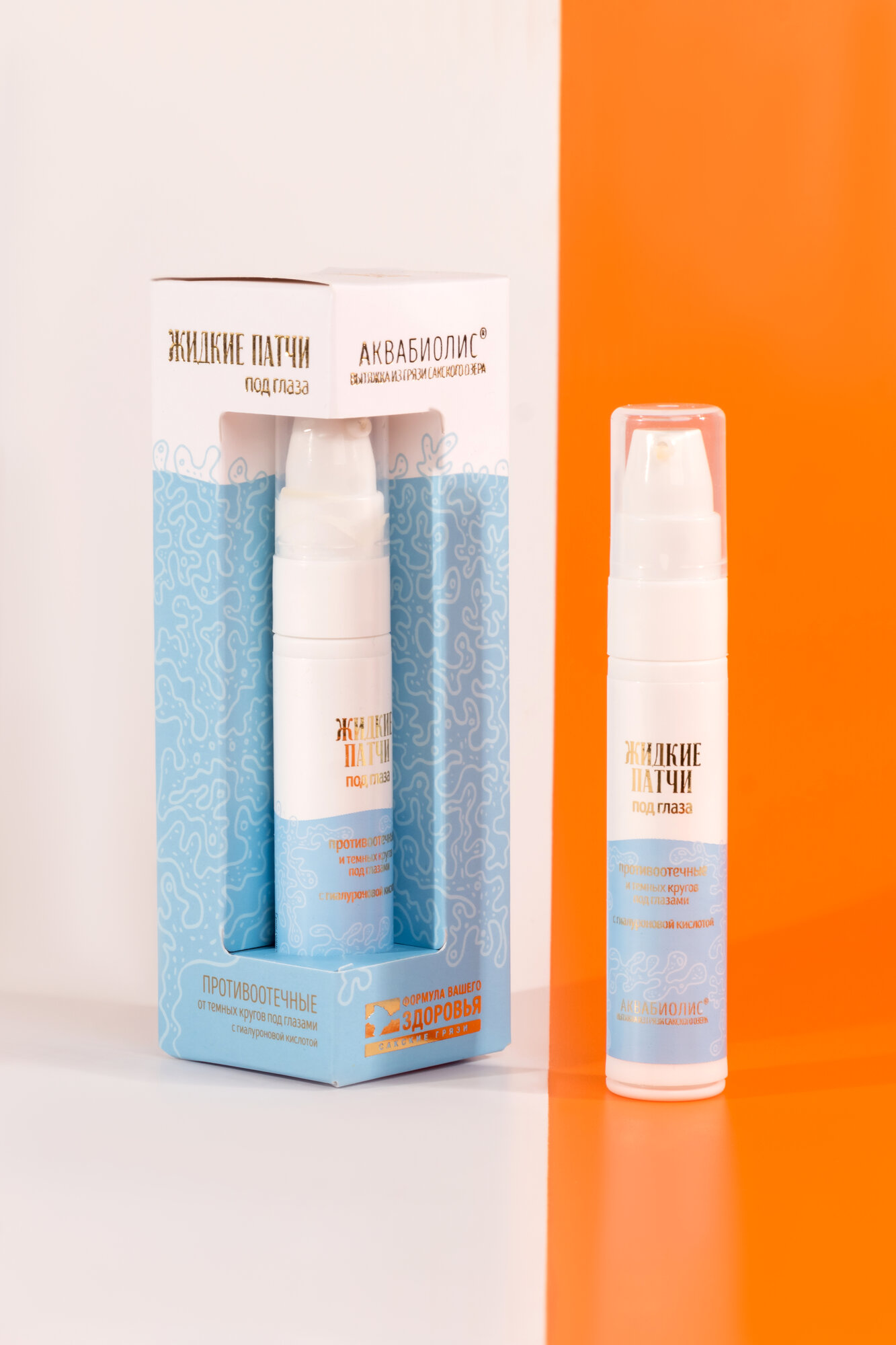 Жидкие патчи "Противоотечные от темных кругов с гиалуроновой кислотой" 10 мл. ТД "Сакские грязи"