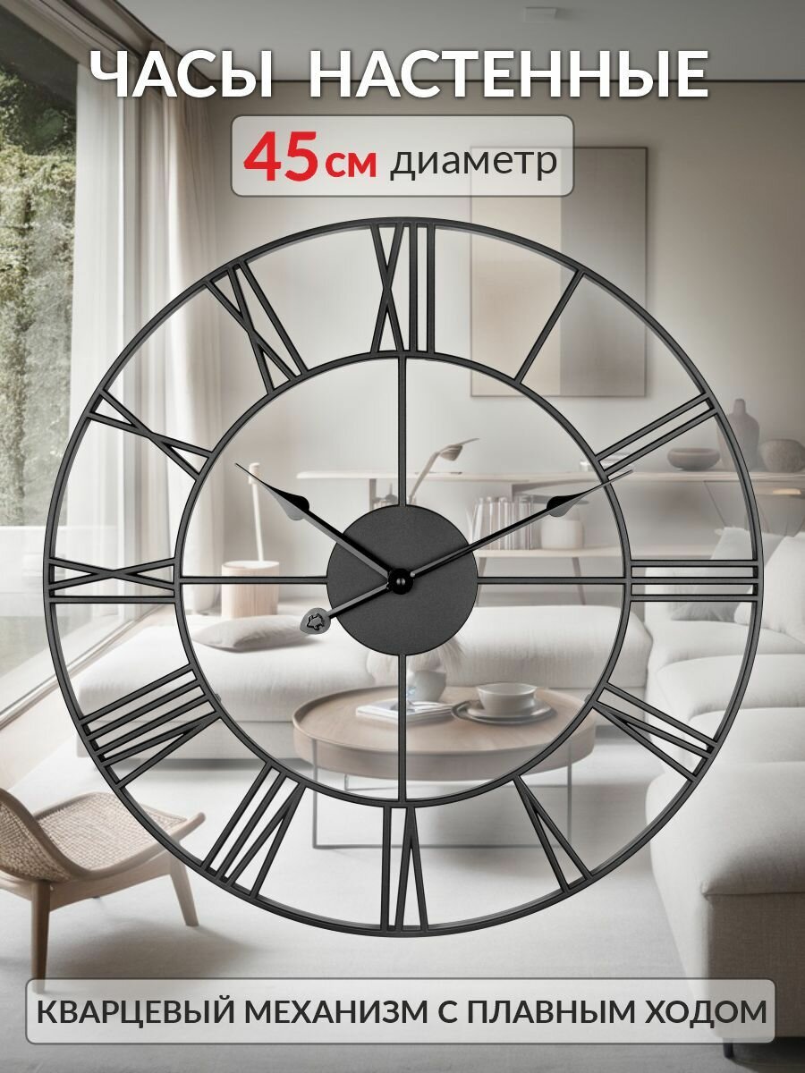 Настенные часы TROYKATIME Лофт 45 см без задней стенки с кварцевым механизмом для дома и кафе в стиле модерн и минимализм