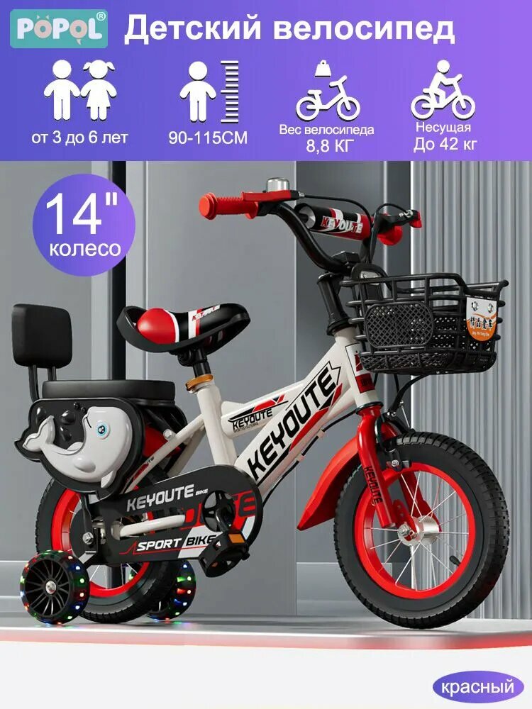 Велосипед двухколесный детский,14" от 3 лет, Для девочки, для мальчика