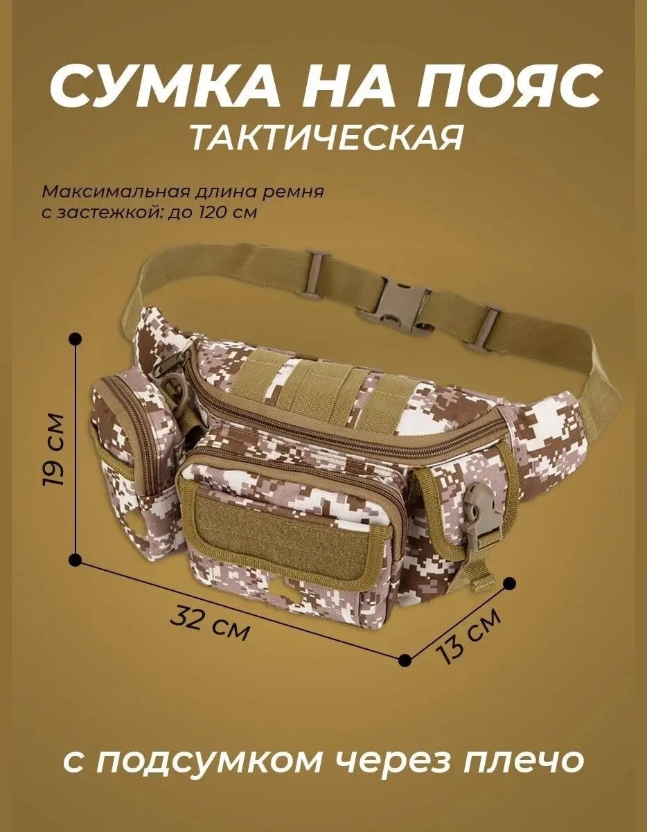 Сумка поясная