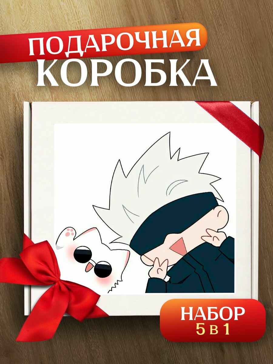 Коробка подарочная аниме магическая битва, картонная, упаковка для подарка