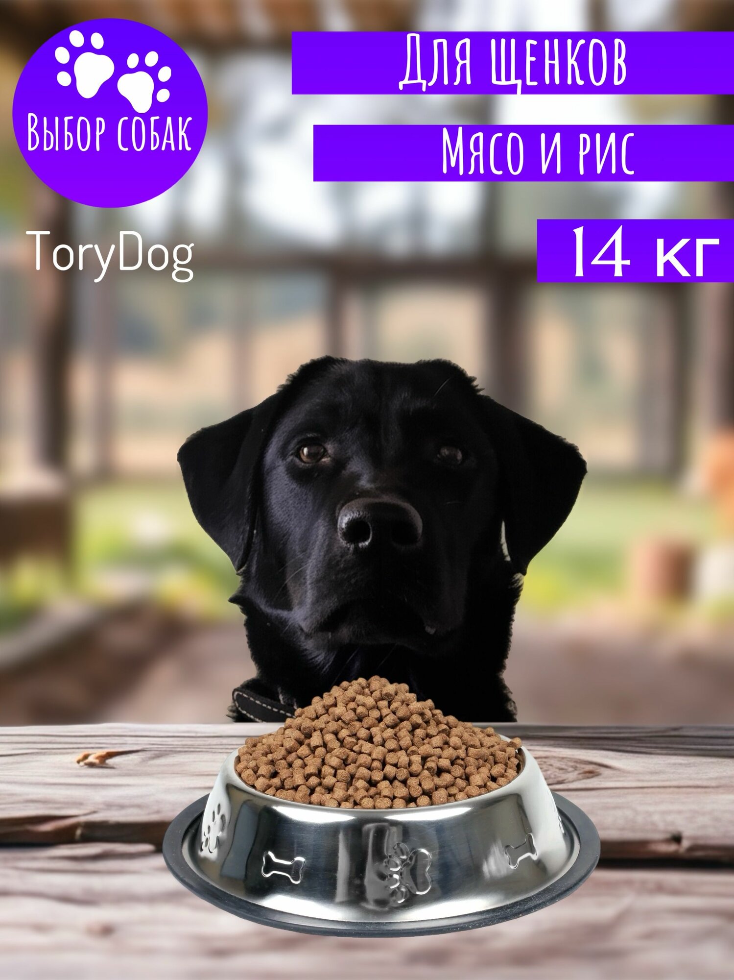 Сухой корм для собак, щенков 15 кг, рыба с рисом ToryDog