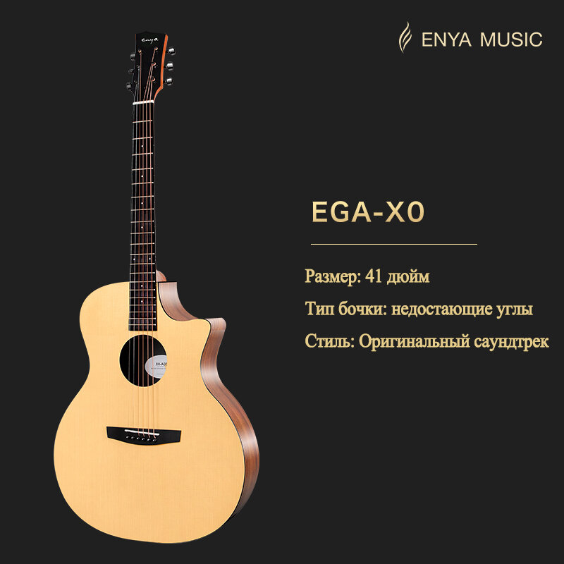 ENYA EGA-X0 41 дюймов Фолк-гитара