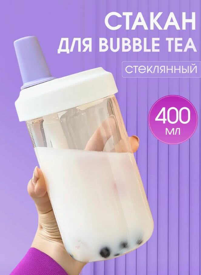 Стакан для бабл ти многоразовый стеклянный 500ml