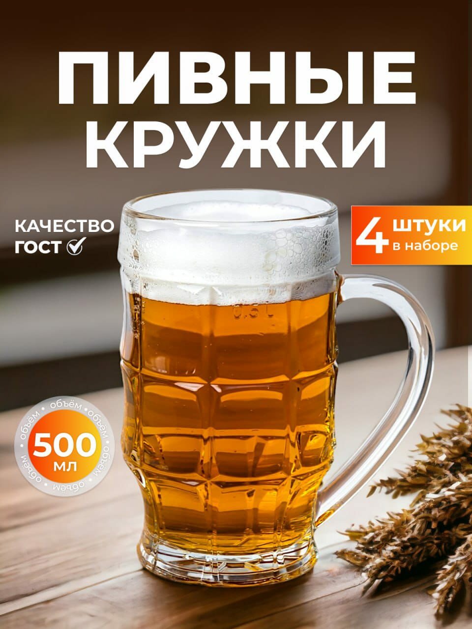 Кружка. Набор пивных кружек из 4-ти штук объемом 500мл