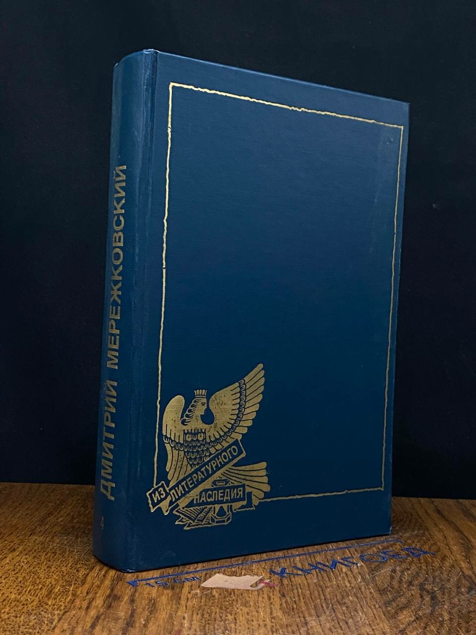 Книга. Христос и Антихрист. Том 4 1990 (2044212707003)