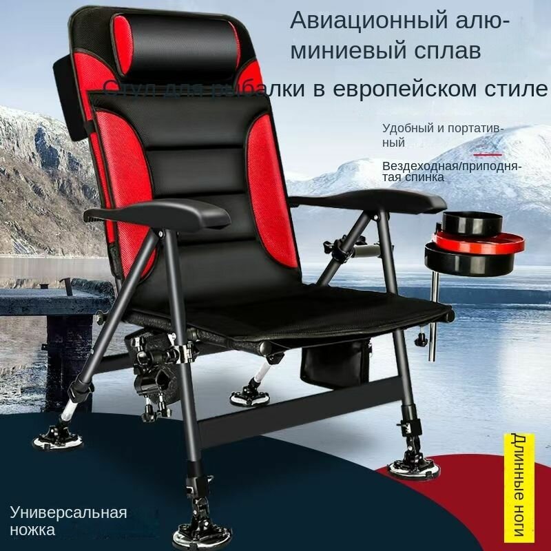 Кресло для рыбалки