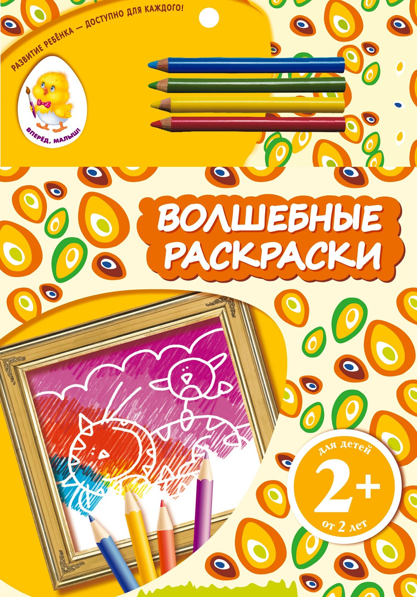 Волшебные раскраски. Кот