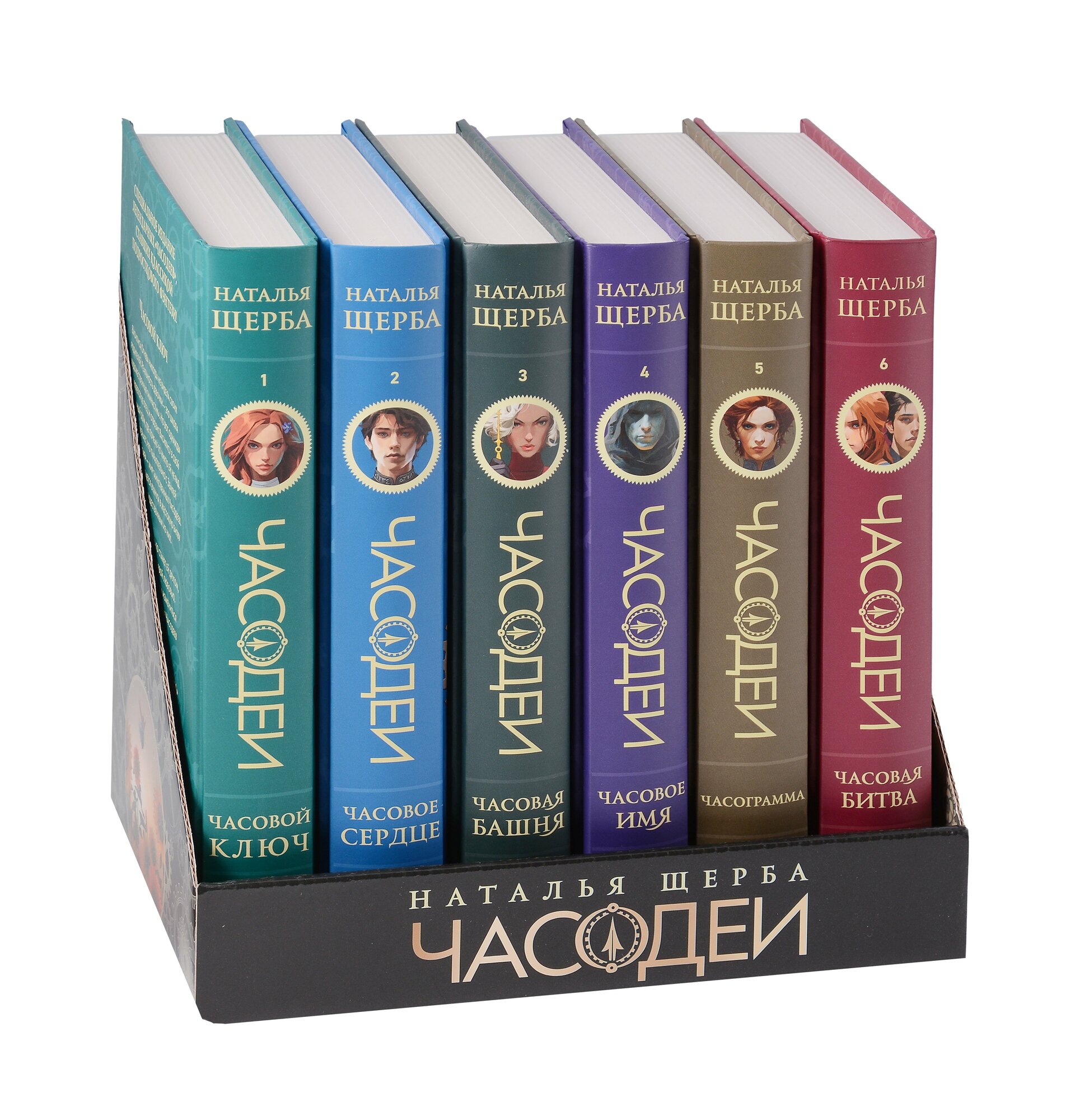 Часодеи. Специальное издание. Подарочный комплект из 6 книг