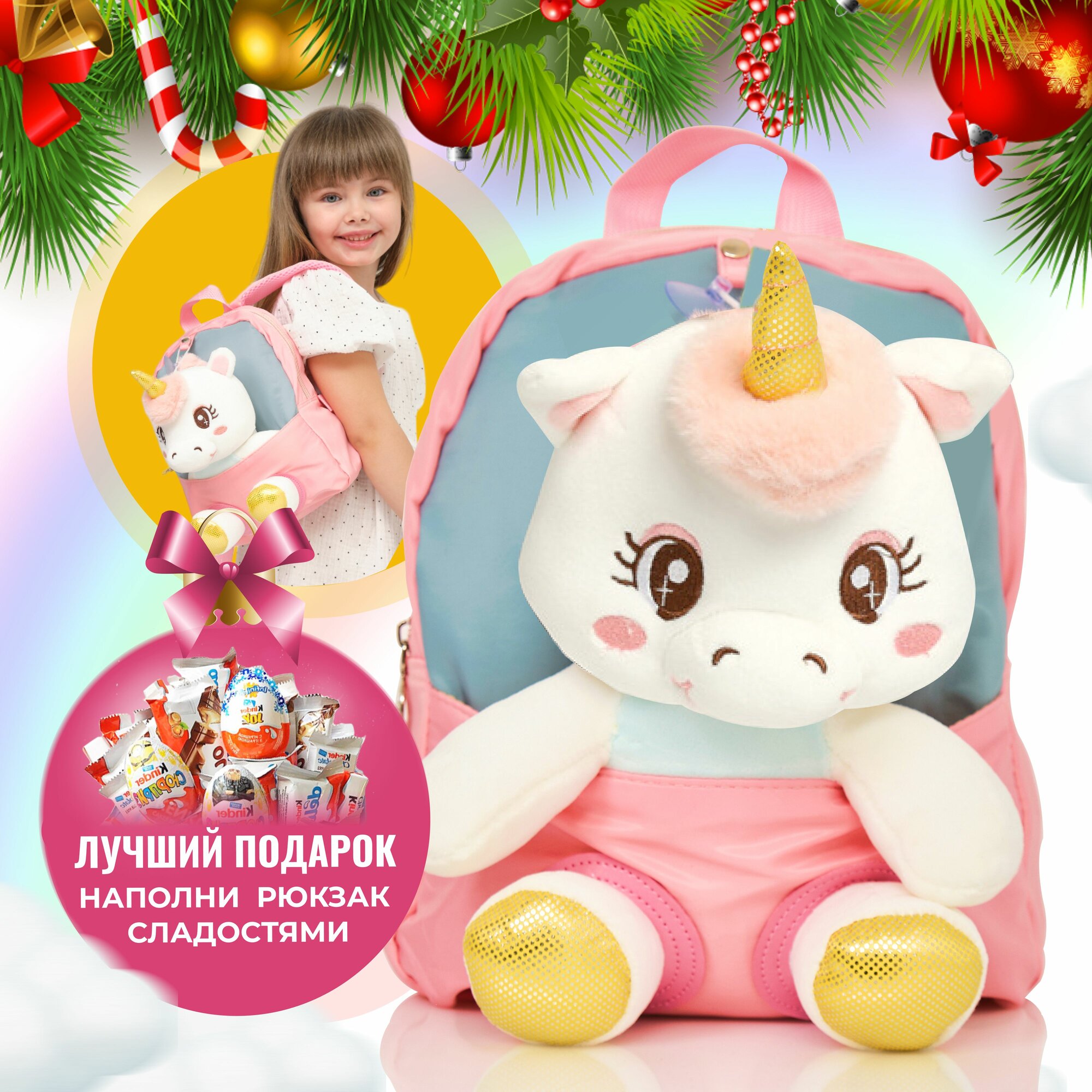 Рюкзак детский для девочек дошкольный со съемной мягкой игрушкой Единорог