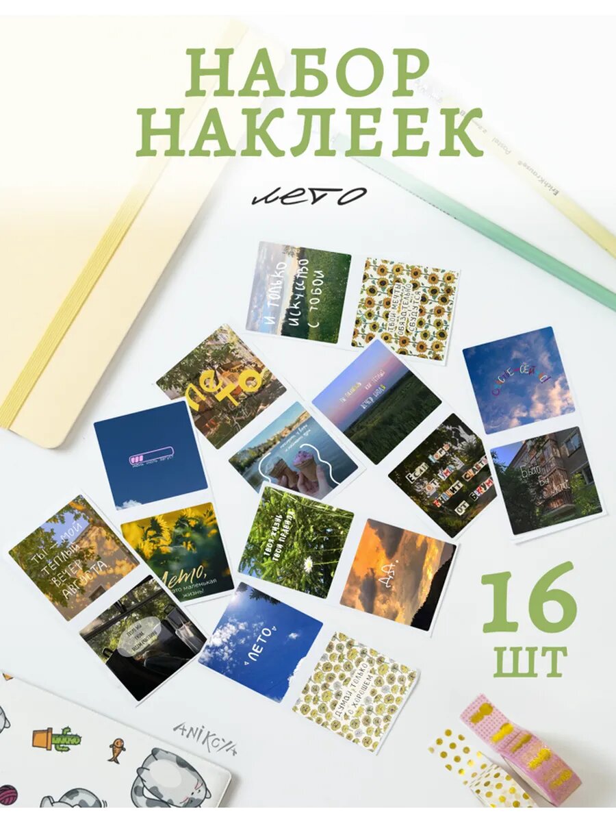 Наклейки лето надписи 16 шт