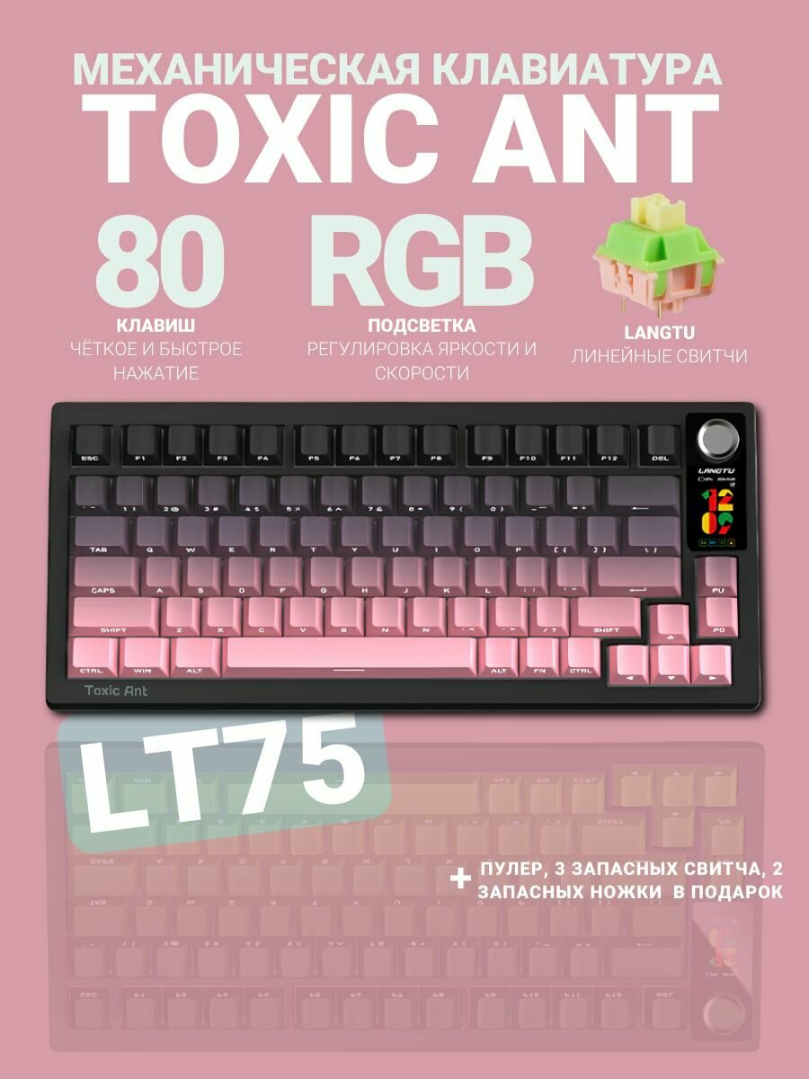 Механическая клавиатура с подсветкой и экранчиком Toxic Ant LT75, розовая