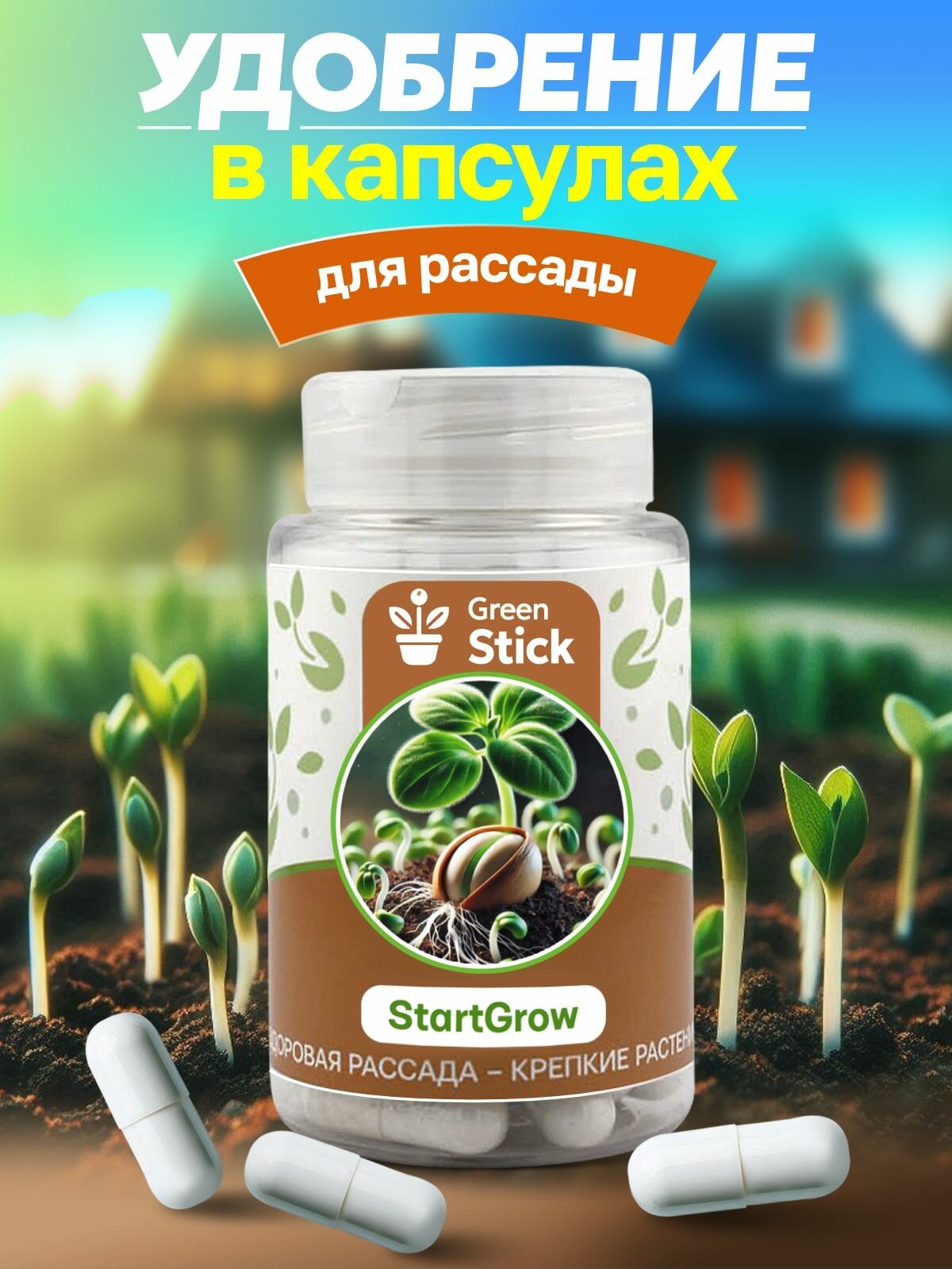 Удобрение для растений. Стартовое удобрение