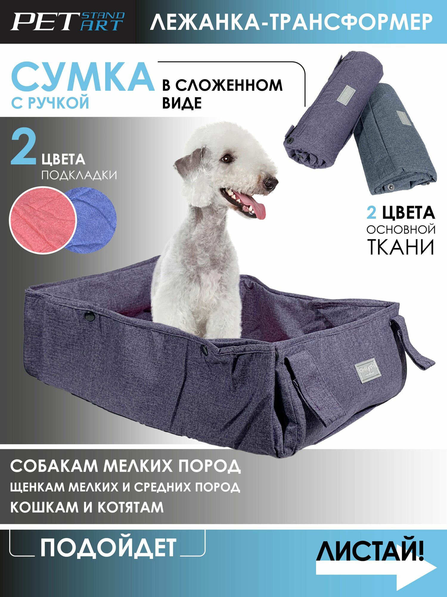 Лежанка трансформер дорожная Мадрид Pretty Pet, Цвет Розовый