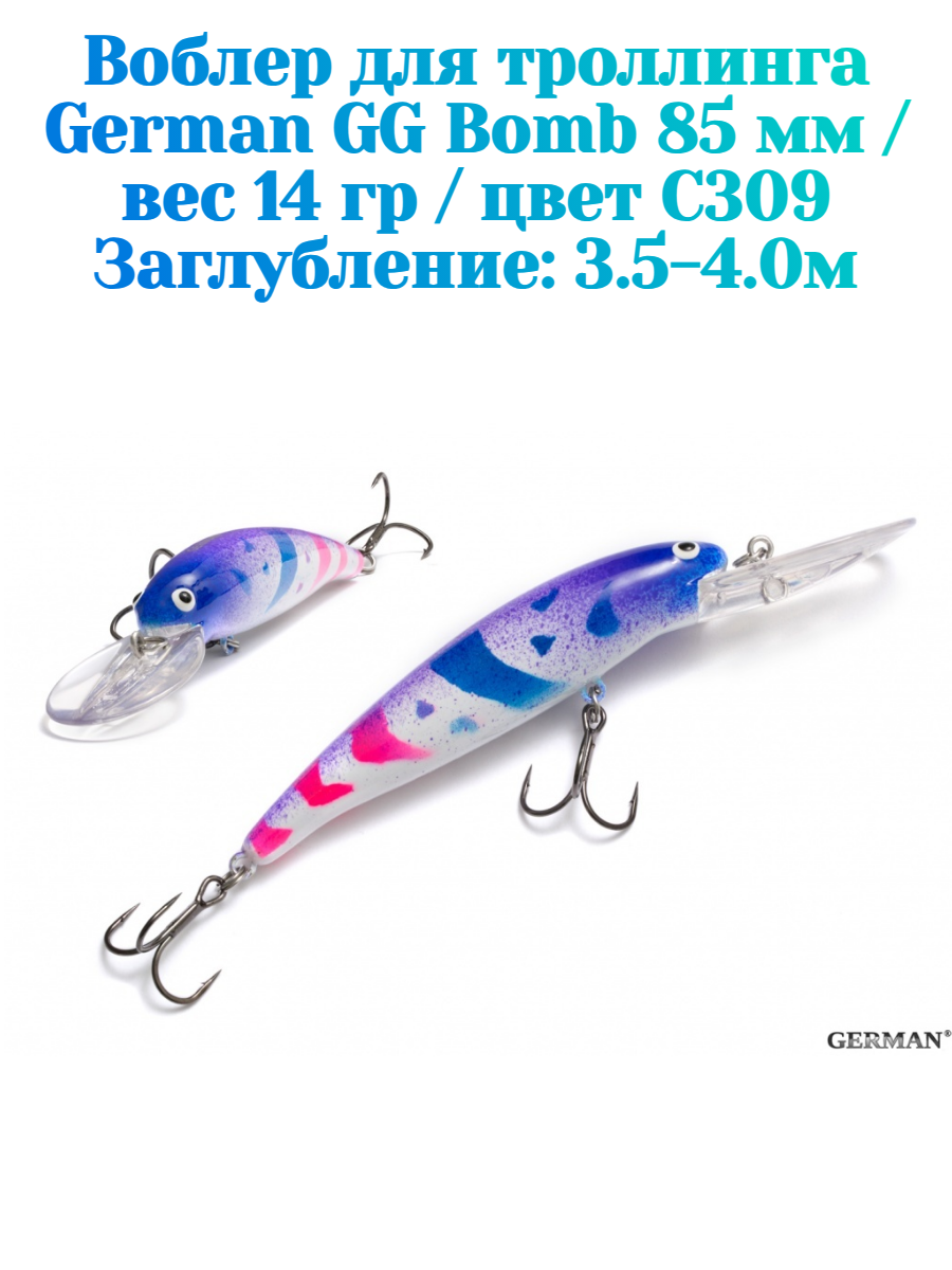 Воблер для троллинга German GG Bomb 85 мм / 14 гр / цвет C309 / заглубление 3.5-4 метров