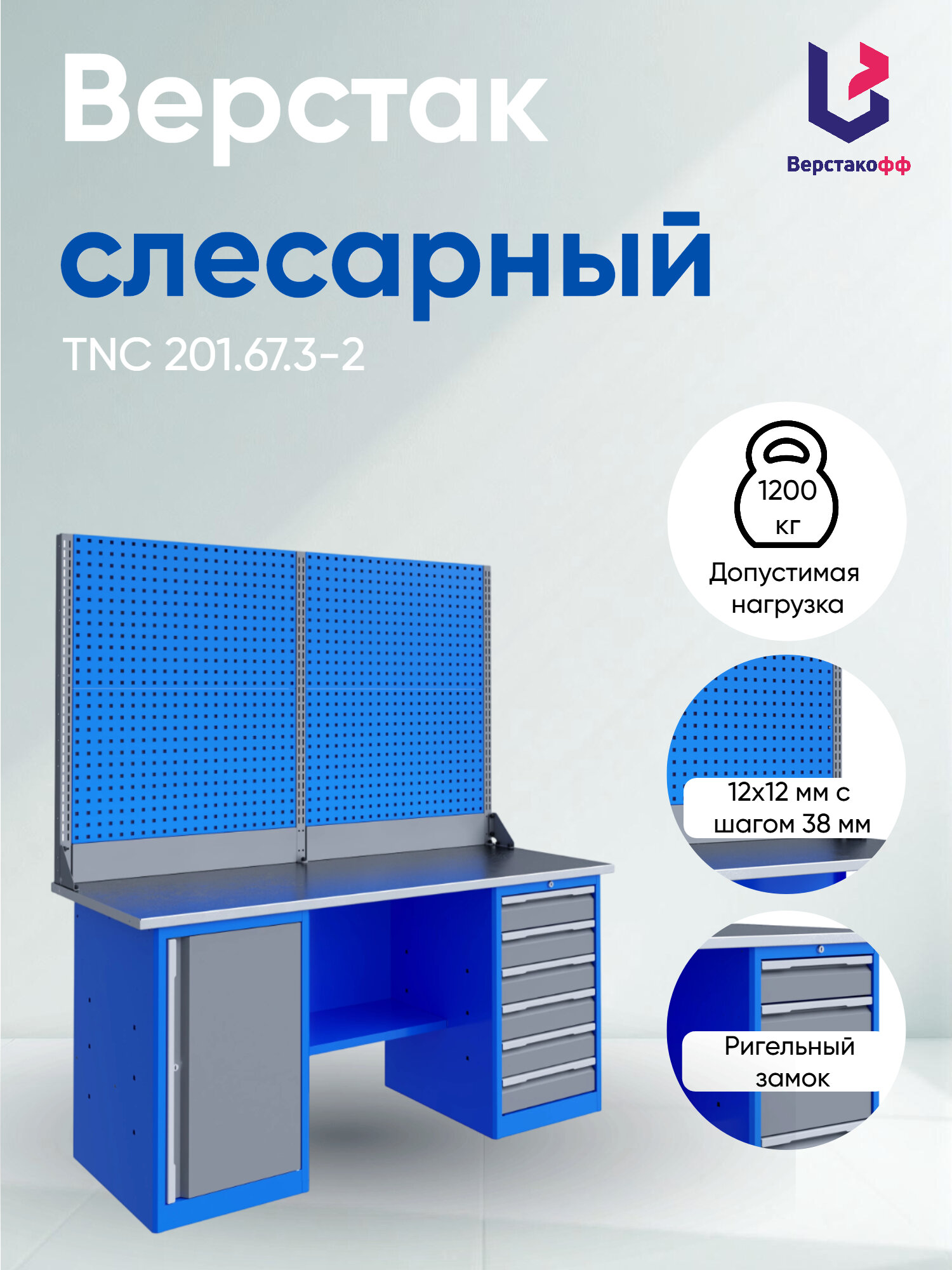 Верстак слесарный TNC 201.67.3-2