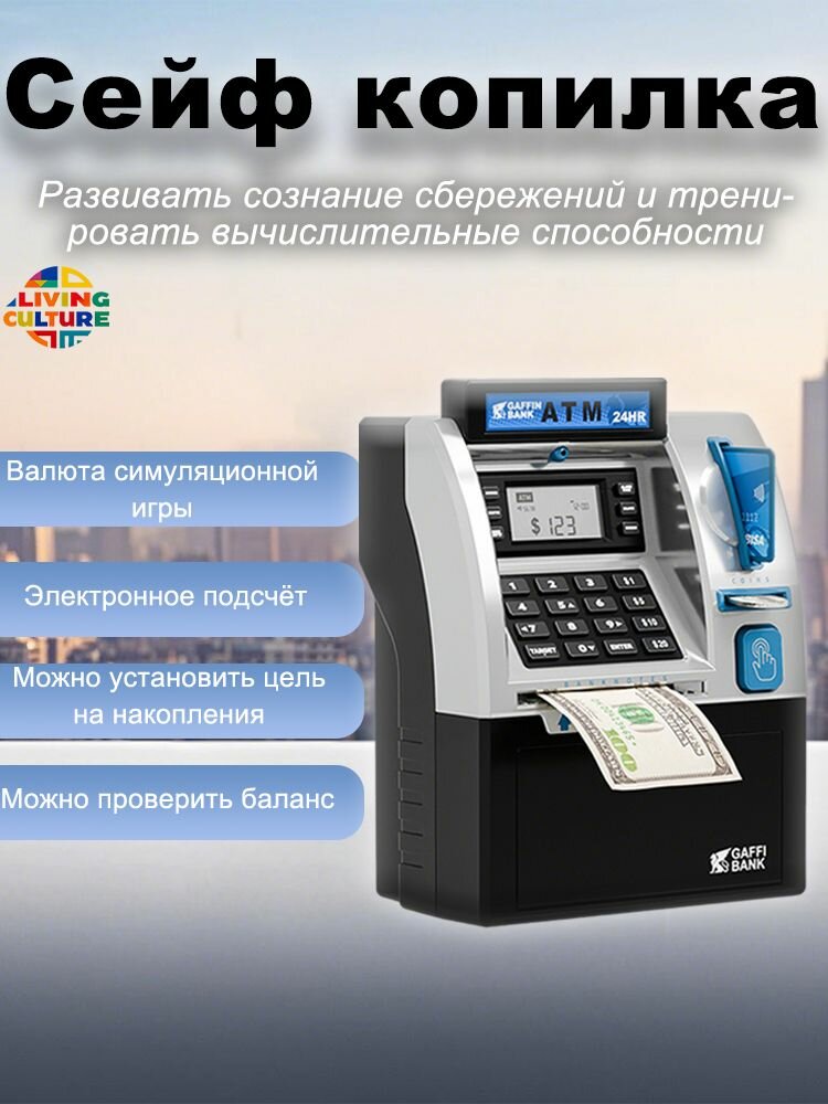 Интерактивная копилка/Интерактивная копилка в стиле банкомата