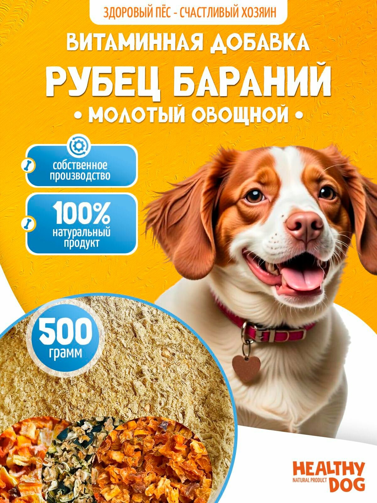 Бараний рубец молотый с овощами 500 грамм