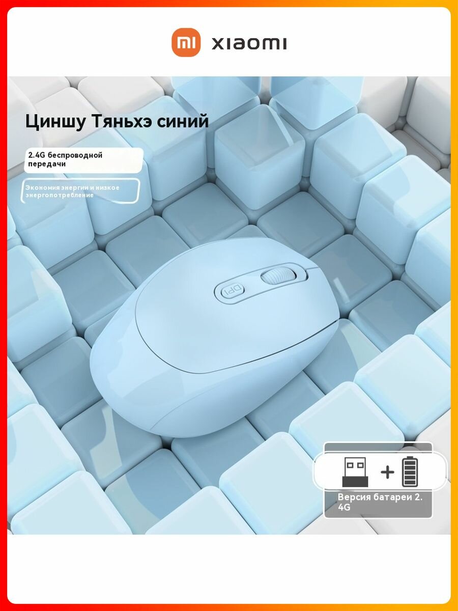 Бесправадная мыш Xiaomi, кампутарная мыш