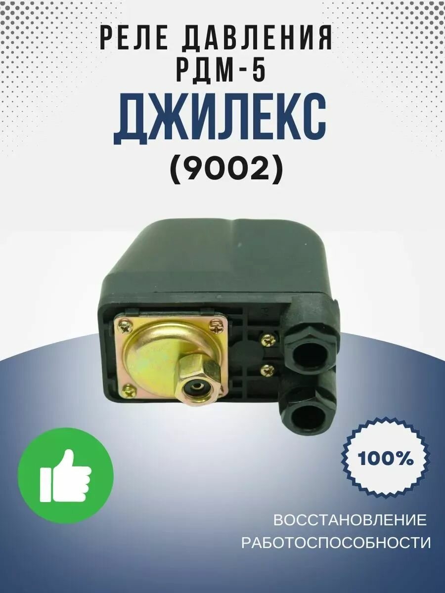Реле давления РДМ-5 (9002)
