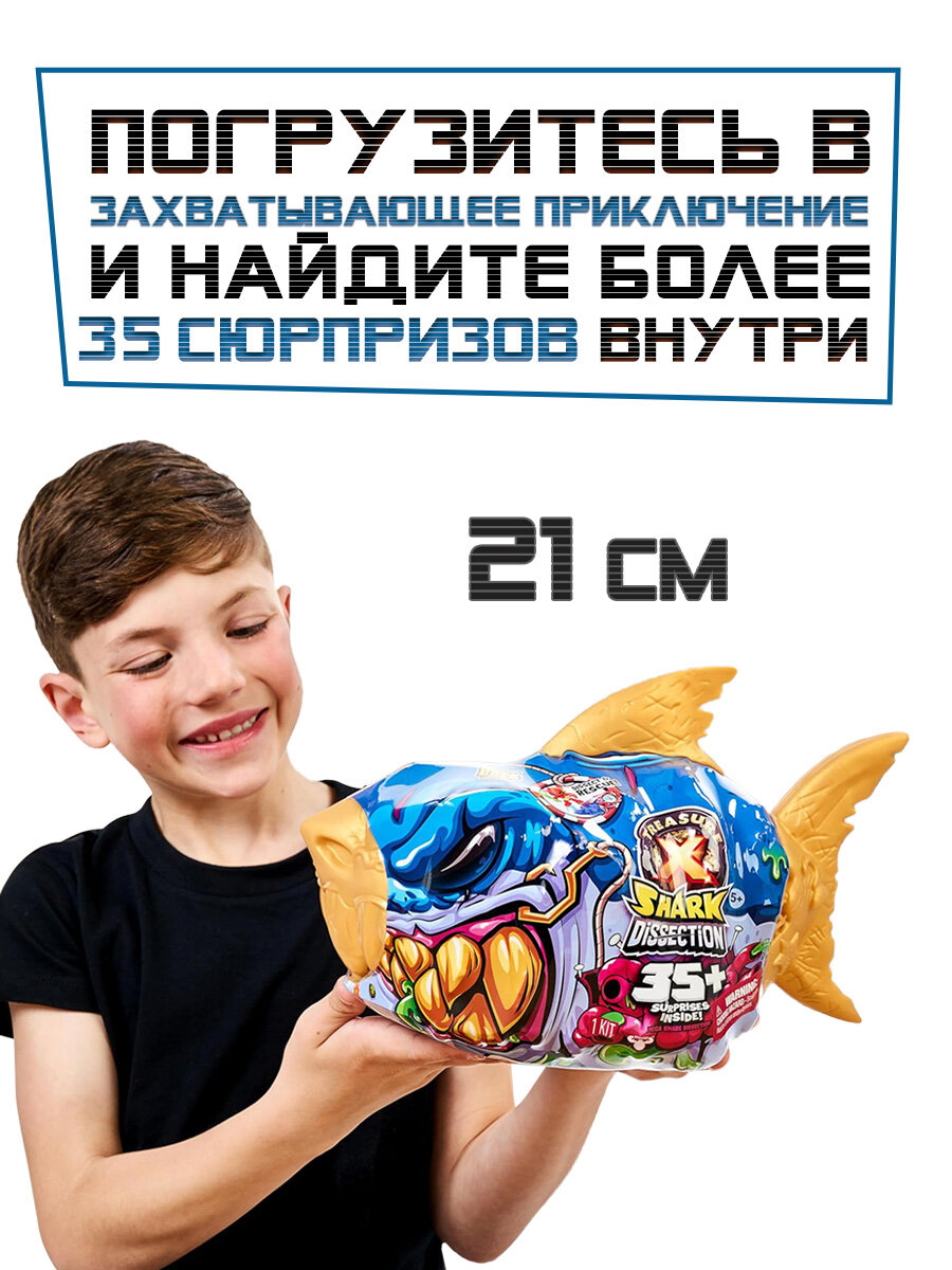 Меганабор Treasure X Акула — фото 1