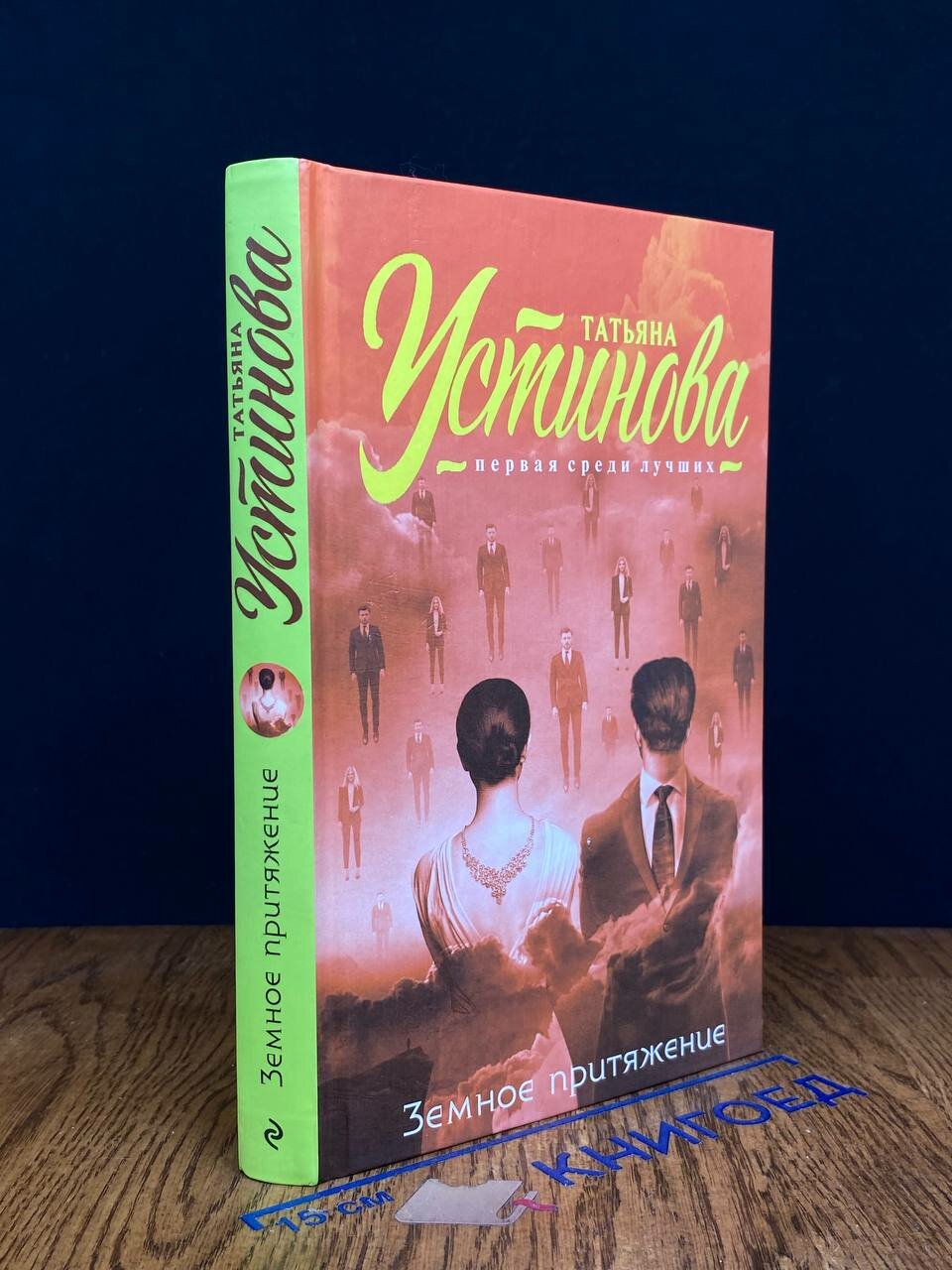 Книга. Земное притяжение 2017 (2044255640176)