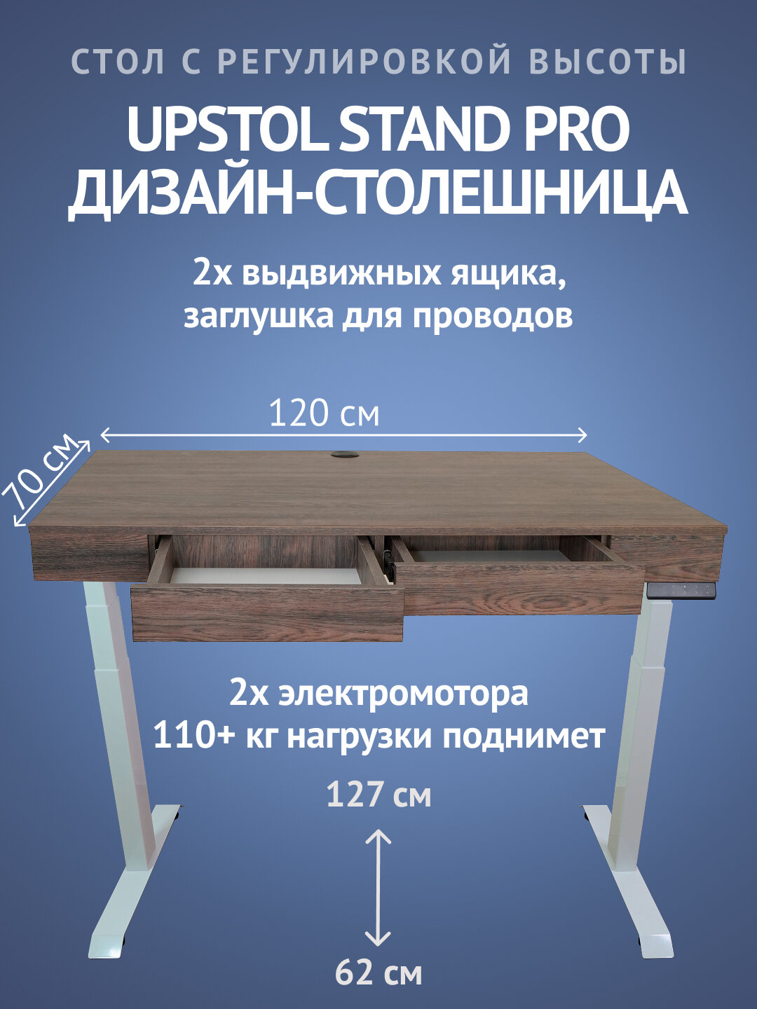 UPSTOL Стол компьютерный с регулируемой высотой Крылов: рама Stand Pro и ЛДСП SEK-Z650W-Milano