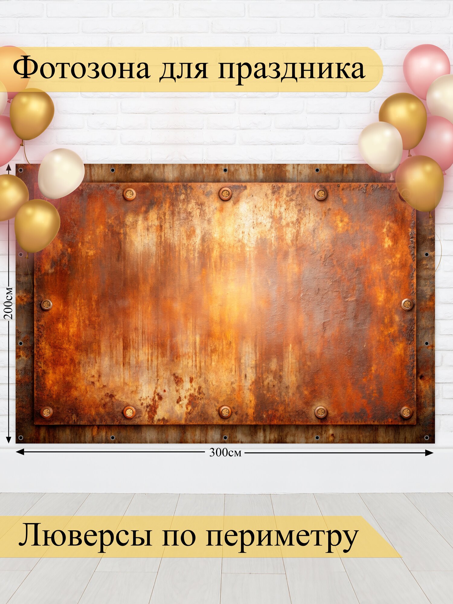 Фотозона баннер для фотосессии