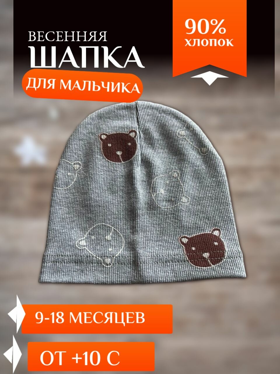 Шапка Весна-лето 2025 для мальчиков