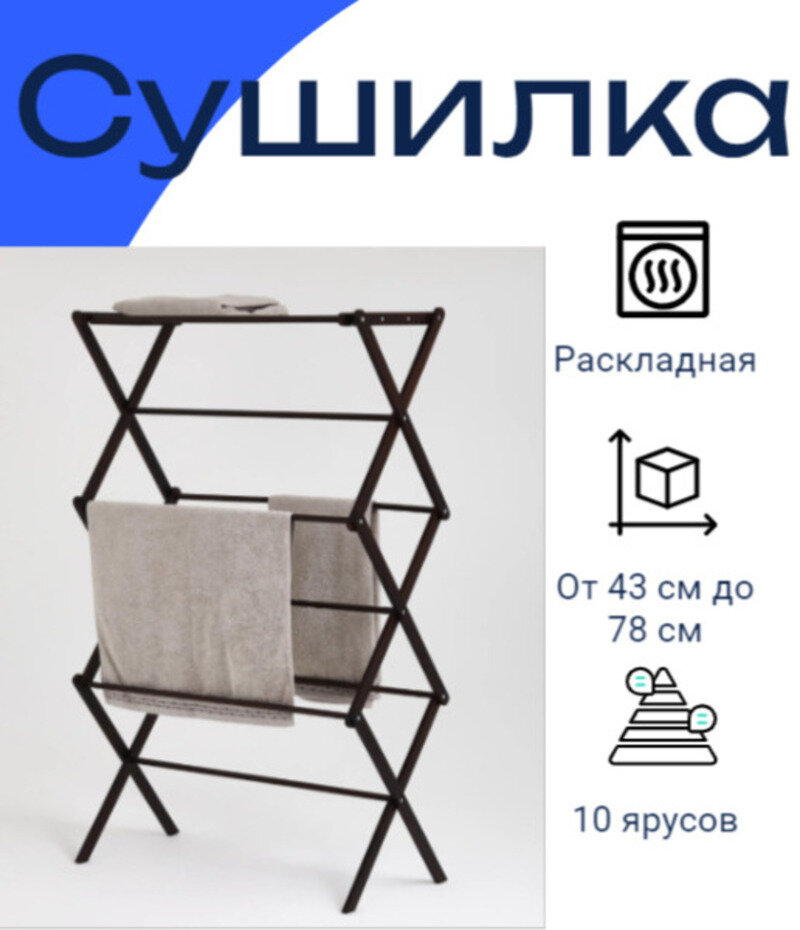 Раскладная напольная сушилка, для одежды, напольная, 100х38х72 см черная