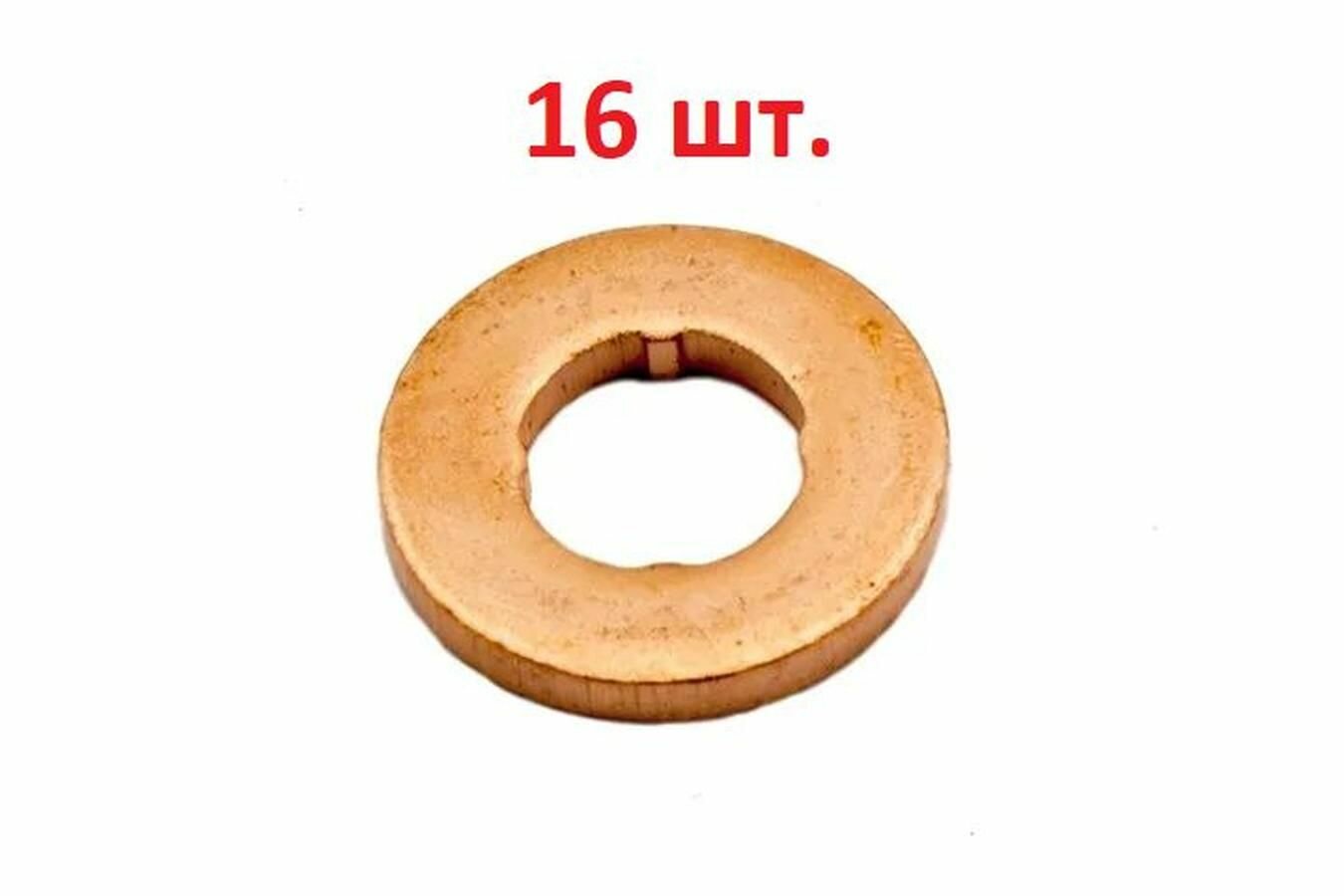 9801621780 Кольцо медное под топливные форсунки PEUGEOT-CITROEN - 16 шт.