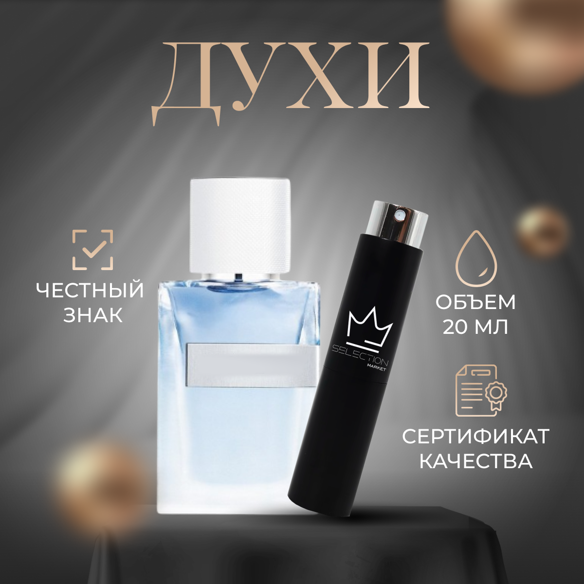 Духи Selection market по мотивам Yves Saint Laurent YSL Y Eau Fraiche миниатюра 20 мл