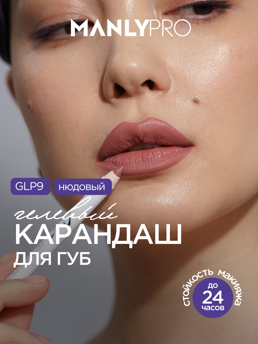 Стойкий гелевый карандаш для губ с мягкой текстурой Solution Manly PRO