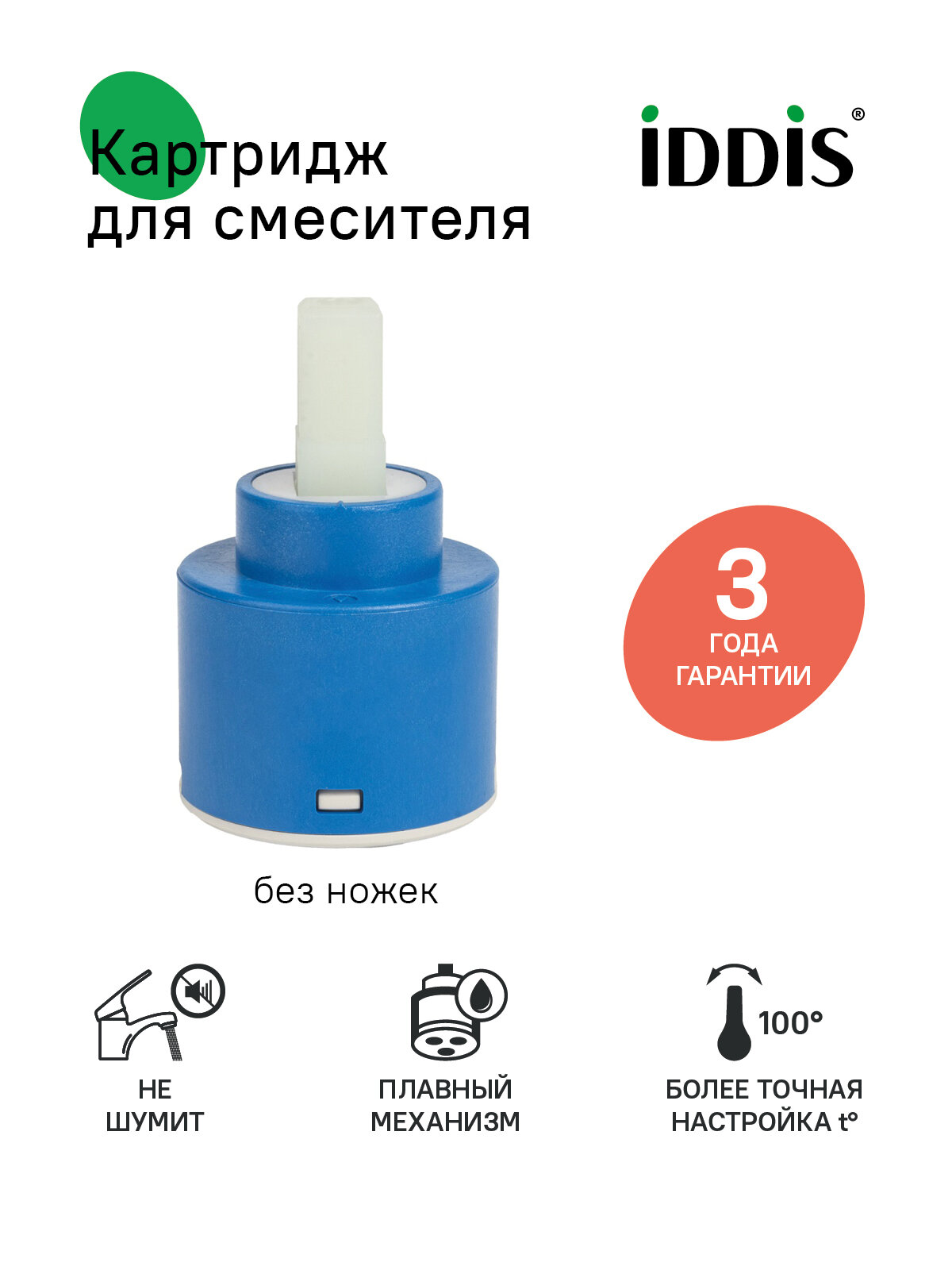 Картридж керамический для смесителя IDDIS Optima Home D40 BL SD #3 низкий 40 мм