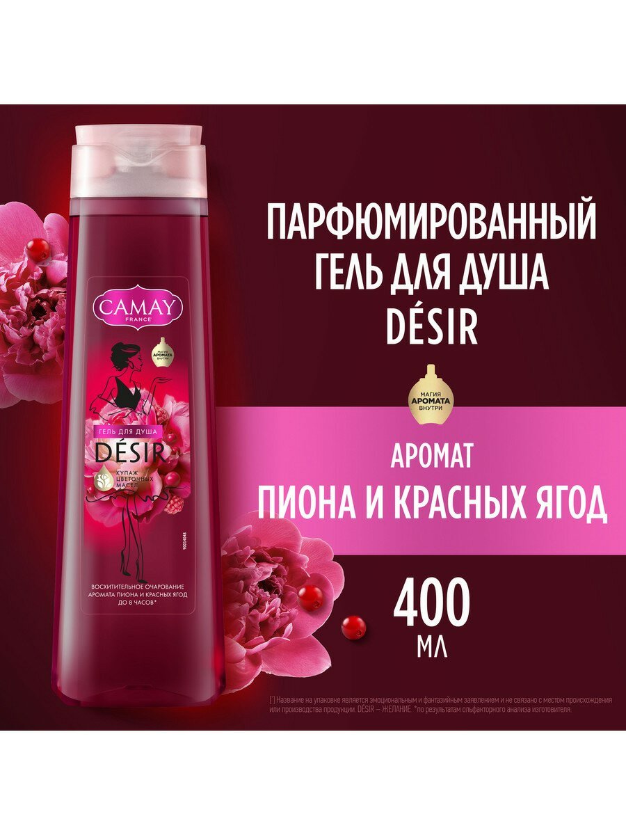 CAMAY Гель для душа Desir Пион и красные ягоды парфюмированный 400мл 4605922037460