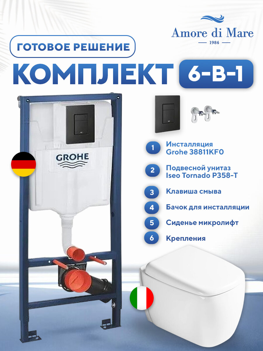Инсталляция с унитазом 6 в 1: инсталляция Grohe 38811KF0+унитаз Amore di Mare Iseo Tornado P358-T+сиденье микролифт