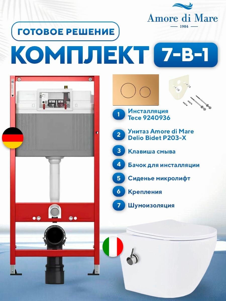 Инсталляция с унитазом 7 в 1: инсталляция Tece 9240936+унитаз Amore di Mare Delio Bidet P203-X+сиденье микролифт