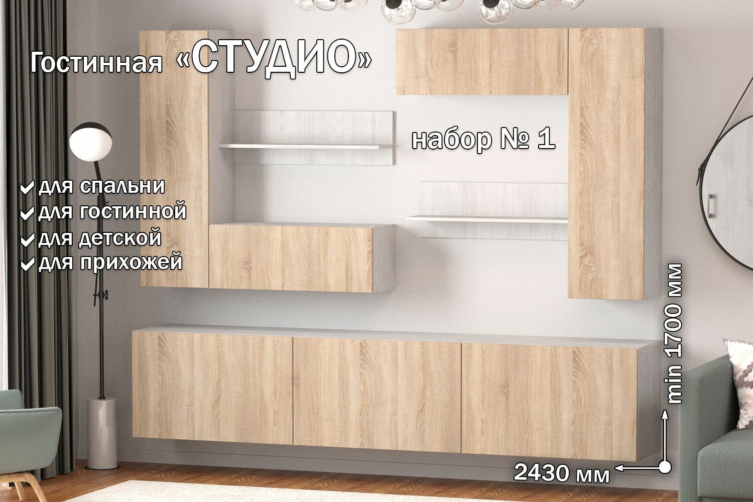 Гостиная "Студио" Набор № 1, материал ЛДСП, цвет Северное дерево/Дуб сонома